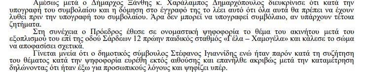 ΘΑΥΜΑ!!! Εγκρίθηκε… από «μόνη» της η αγορά του ακινήτου (παιδικού ...