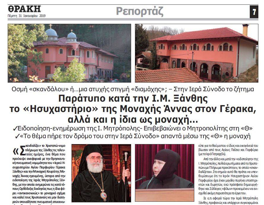 «Ατυχή στιγμή» και όχι σκάνδαλο τελικά το θέμα που προέκυψε με το Ιερό ...