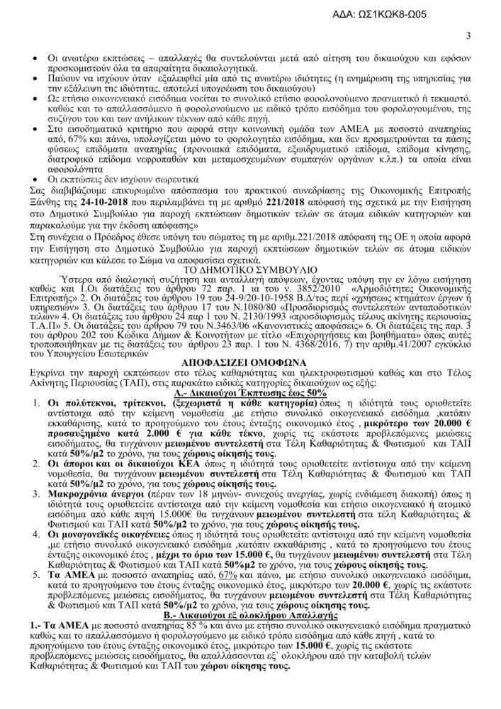 Η λάσπη εναντίον της ΔΕΥΑΞ «μπούμερανγκ» στους εκτοξευτές της
