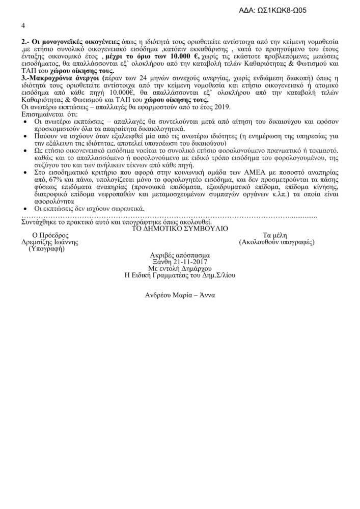 Η λάσπη εναντίον της ΔΕΥΑΞ «μπούμερανγκ» στους εκτοξευτές της