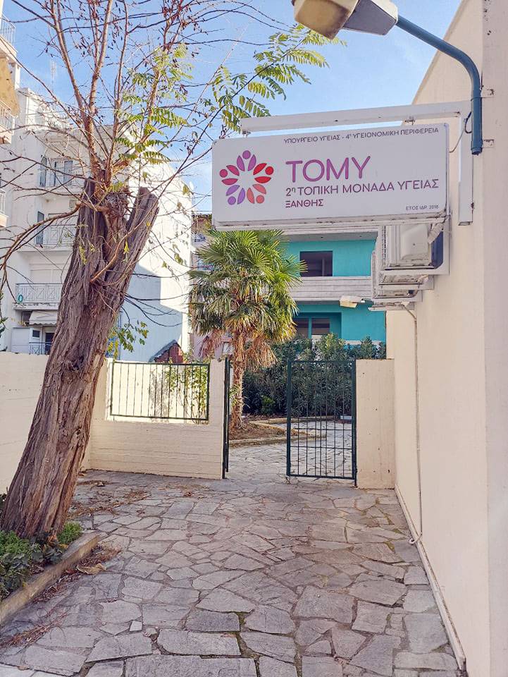 Κοινωνική υπηρεσία στην 2η ΤΟΜΥ Ξάνθης στην διάθεση των πολιτών