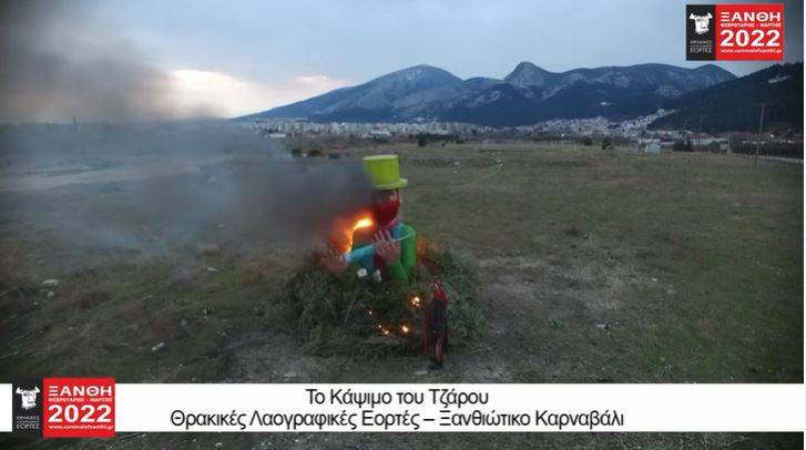 ΘΛΕ 2022: Το κάψιμο του Τζάρου