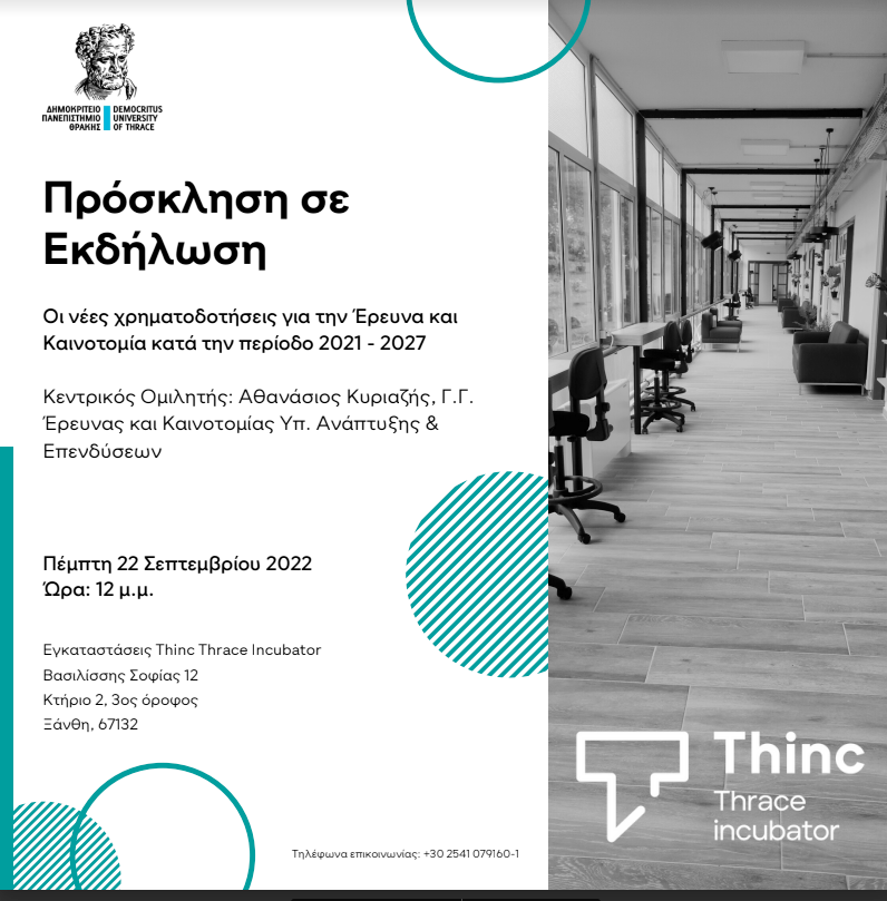 Αύριο: Εκδήλωση με θέμα "Οι νέες χρηματοδοτήσεις για την Έρευνα και την ...