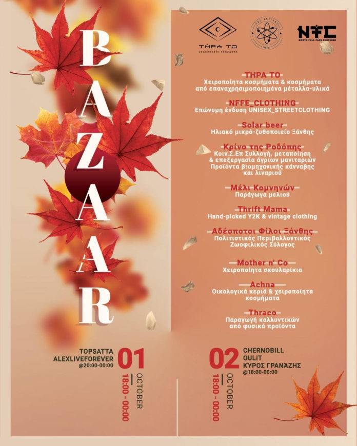 Το 2ο Bazaar στην αυλή του ΠΑΣ Αντίκα, στην Ξάνθη είναι γεγονός!