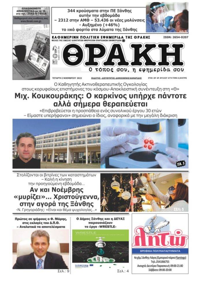 2 ΝΟΕΜΒΡΙΟΥ 2022