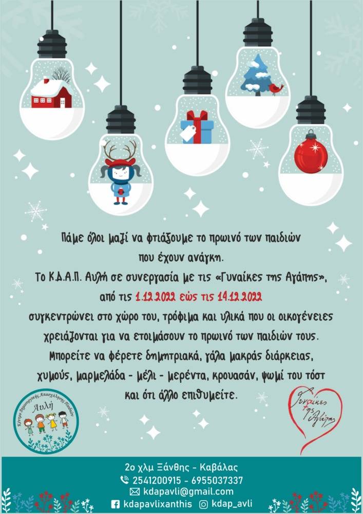 «Περισσεύει» η αγάπη και η αλληλεγγύη στην Ξάνθη