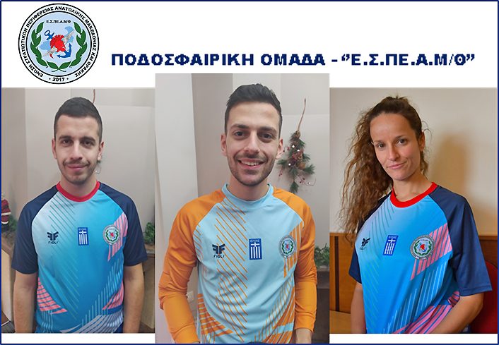 Ίδρυση Ποδοσφαιρικής Ομάδας Ε.Σ.ΠΕ.Α.Μ/Θ