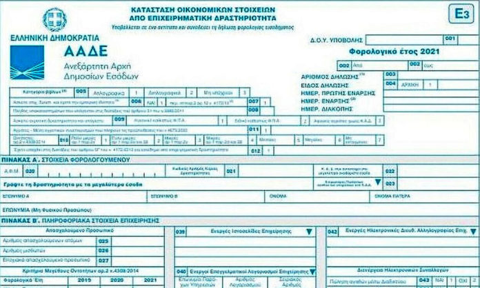 Φορολογικές δηλώσεις: Τι αλλάζει στο έντυπο Ε3