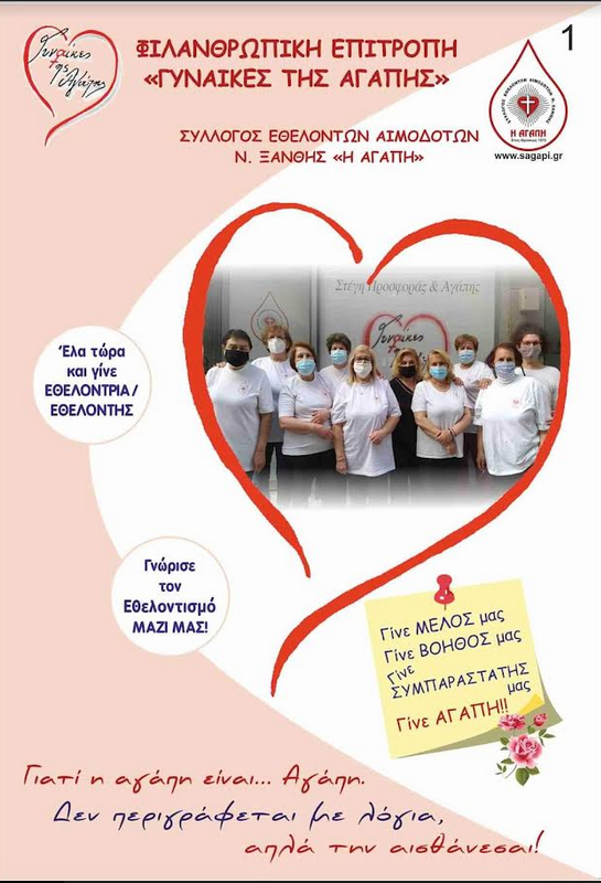 «Γυναίκες της Αγάπης: Απολογισμός Δράσεων Έτους 2022