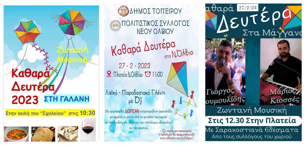 Καθαρά Δευτέρα με παραδοσιακά σαρακοστιανά εδέσματα και χορούς στον ...