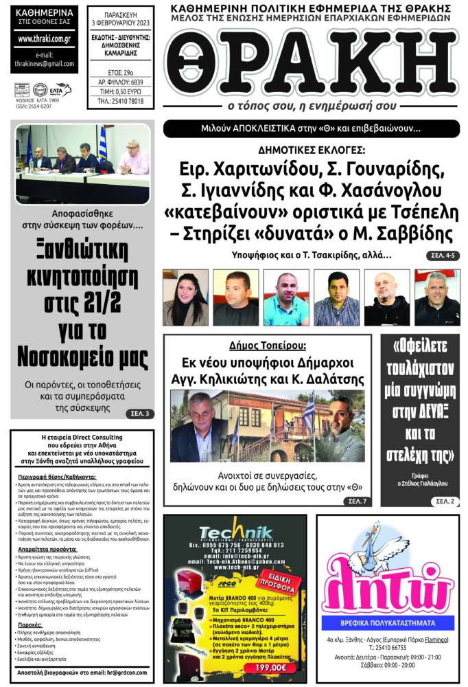 3 Ιανουαρίου 2023