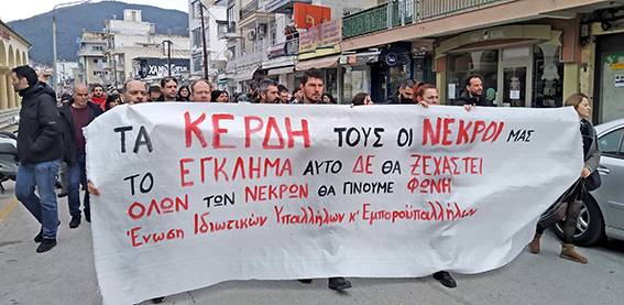 Συγκέντρωση και πορεία της Ένωσης Ιδ. Υπαλλήλων Ξάνθης για το δυστύχημα ...
