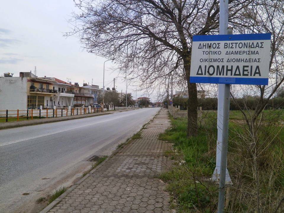 Πετεινός και Διομήδεια: Μια… δεύτερη Ξάνθη, δίπλα στην πόλη