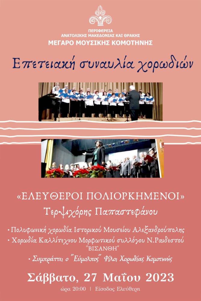 «Ελεύθεροι Πολιορκημένοι»: Επετειακή συναυλία το Σάββατο στο Μέγαρο ...