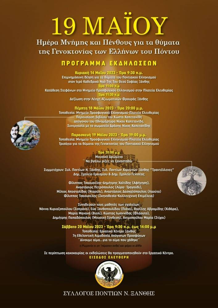 Αυτό είναι το αναλυτικό πρόγραμμα εκδηλώσεων του Συλλόγου Ποντίων ...