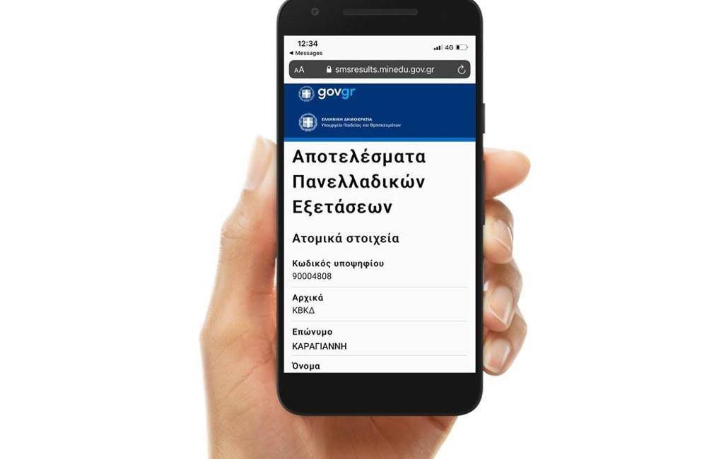Αύριο Πέμπτη ανοίγει η πλατφόρμα για τα αποτελέσματα Πανελληνίων 2023 ...