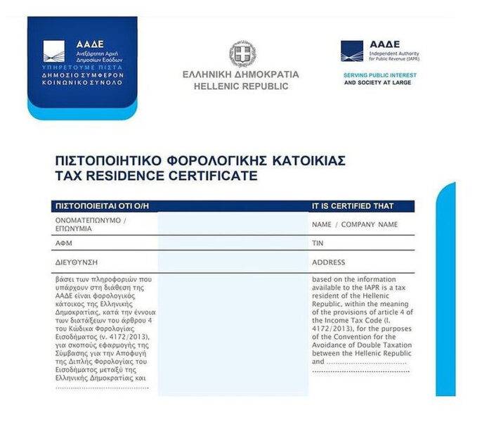 Αυτόματα η έκδοση των πιστοποιητικών φορολογικής κατοικίας