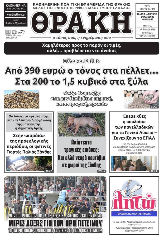13 Ιουνίου 2023