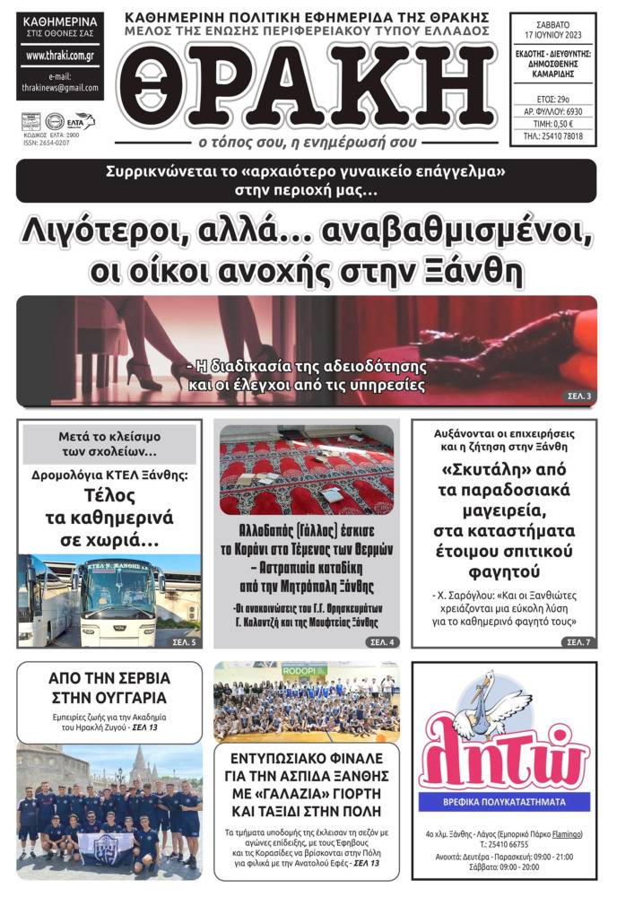 17 Ιουνίου 2023
