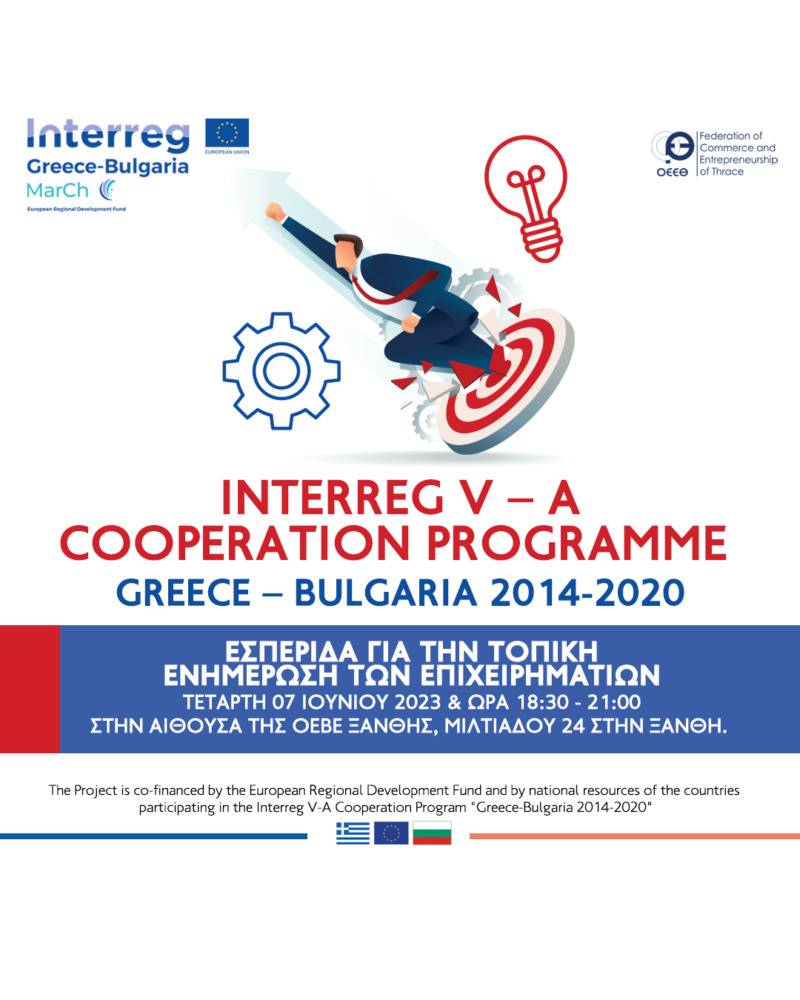 Πραγματοποιήθηκε η ενημέρωση των επιχειρηματιών στην Ξάνθη από την ...