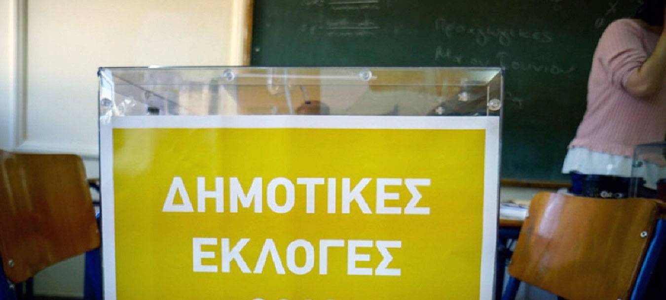 Δημοτικές εκλογές 2023: Πέντε υποψήφιοι Δήμαρχοι στον Δήμο Μύκης