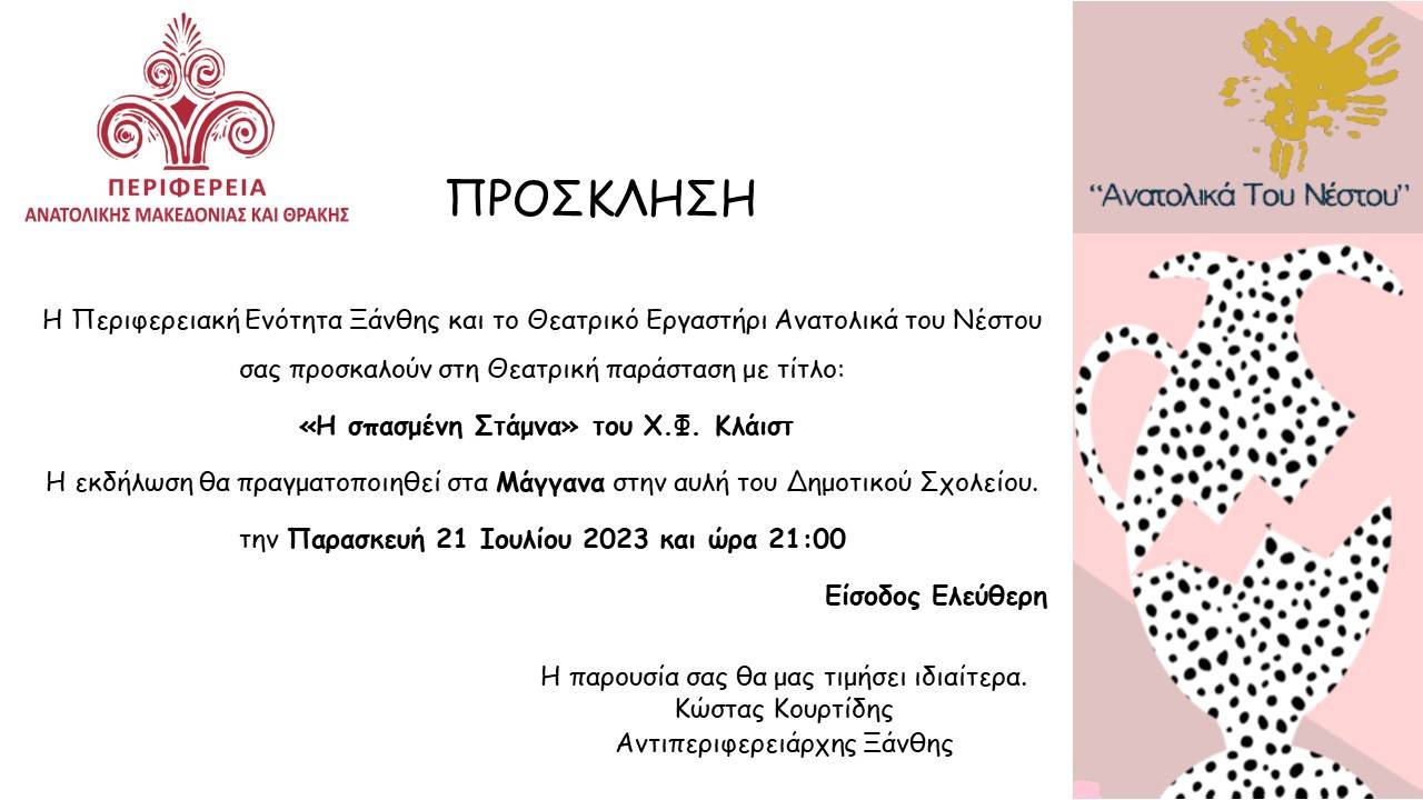 «Η Σπασμένη Στάμνα» ταξιδεύει στα Μάγγανα