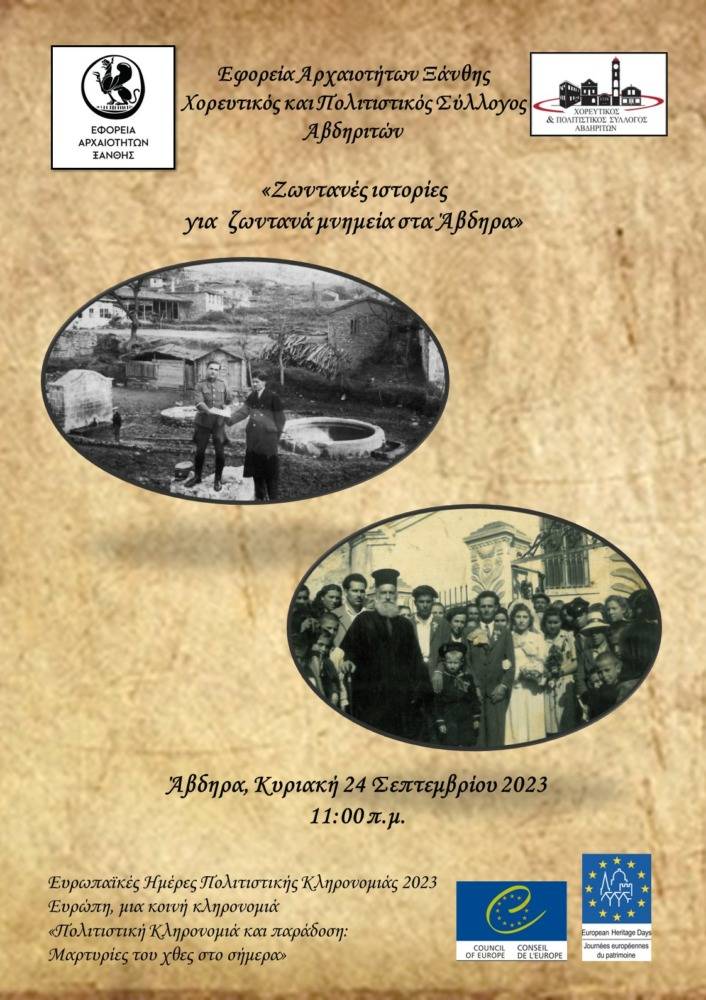 Ζωντανές ιστορίες για ζωντανά μνημεία στα Άβδηρα