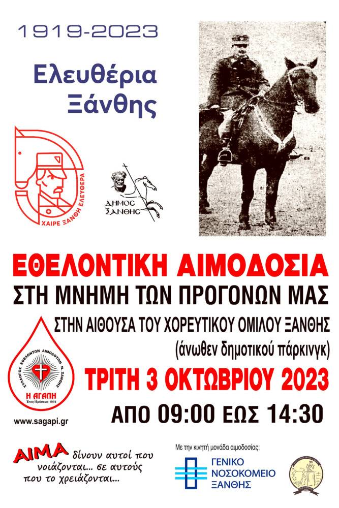Εθελοντική αιμοδοσία στα ελευθερία της Ξάνθης