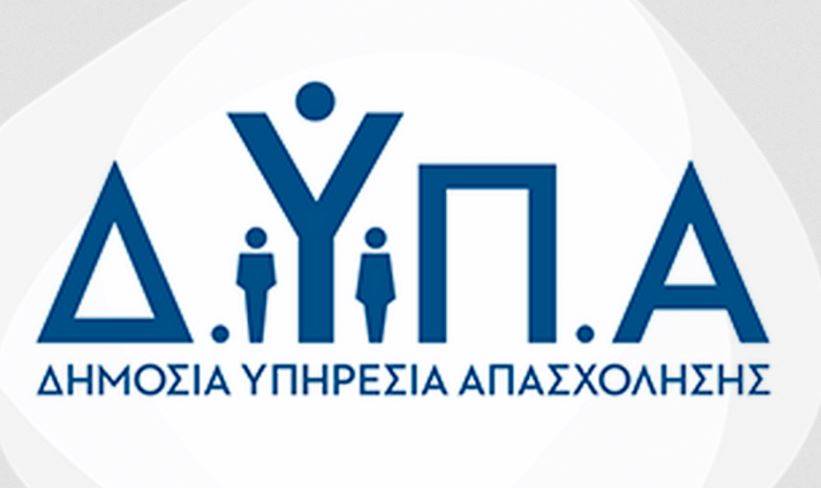 ΝΕΟ πρόγραμμα ΔΥΠΑ ΟΑΕΔ – Δικαιούχοι