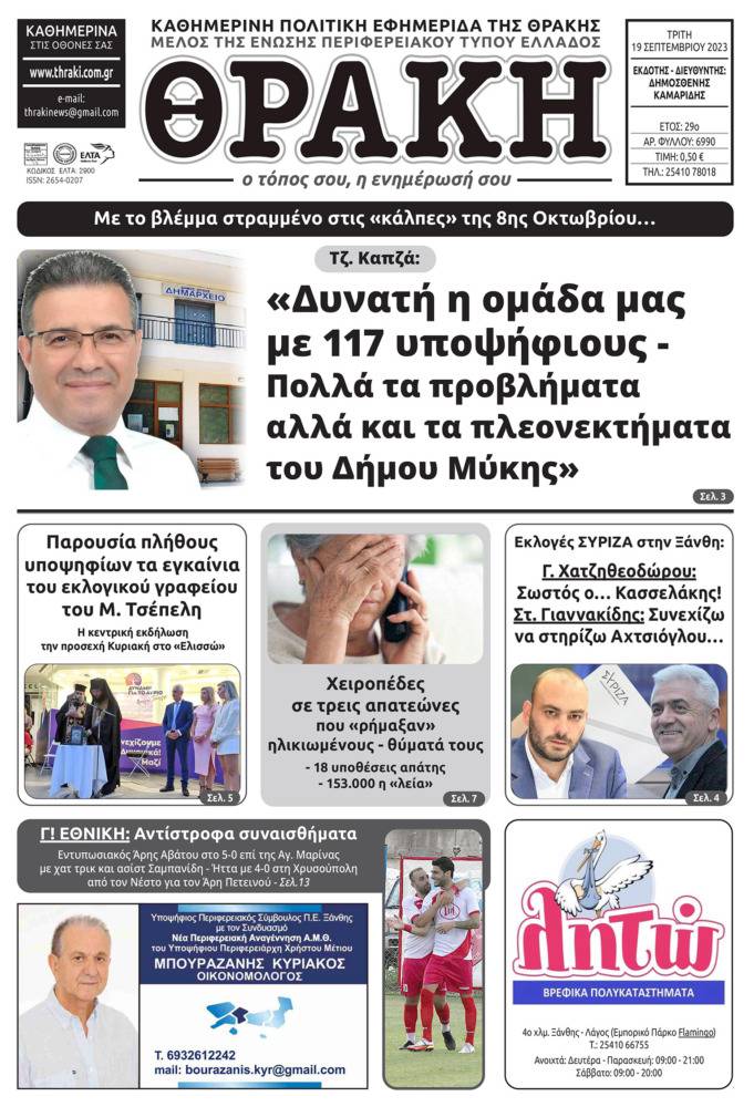 19 Σεπτεμβρίου 2023