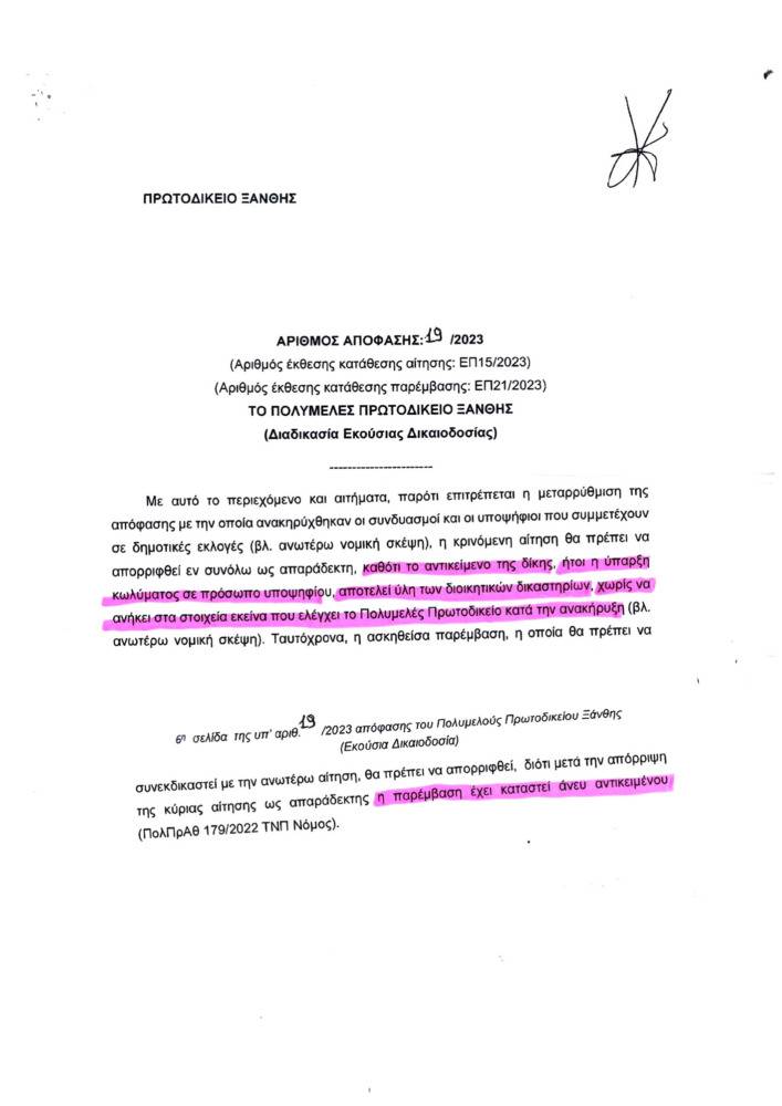 Γ. Τσιτιρίδης: «Τα λέμε στο Διοικητικό Δικαστήριο σε ένα μήνα»