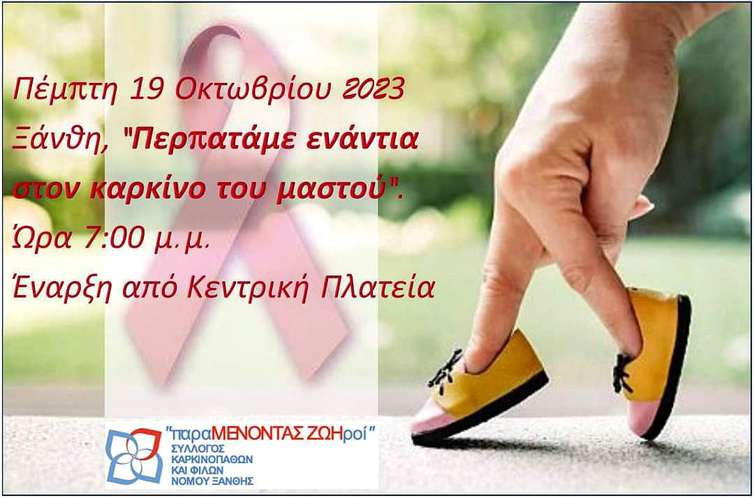 Ο Σύλλογος Καρκινοπαθών φωτίζει με ροζ χρώμα το ρολόι της Ξάνθης