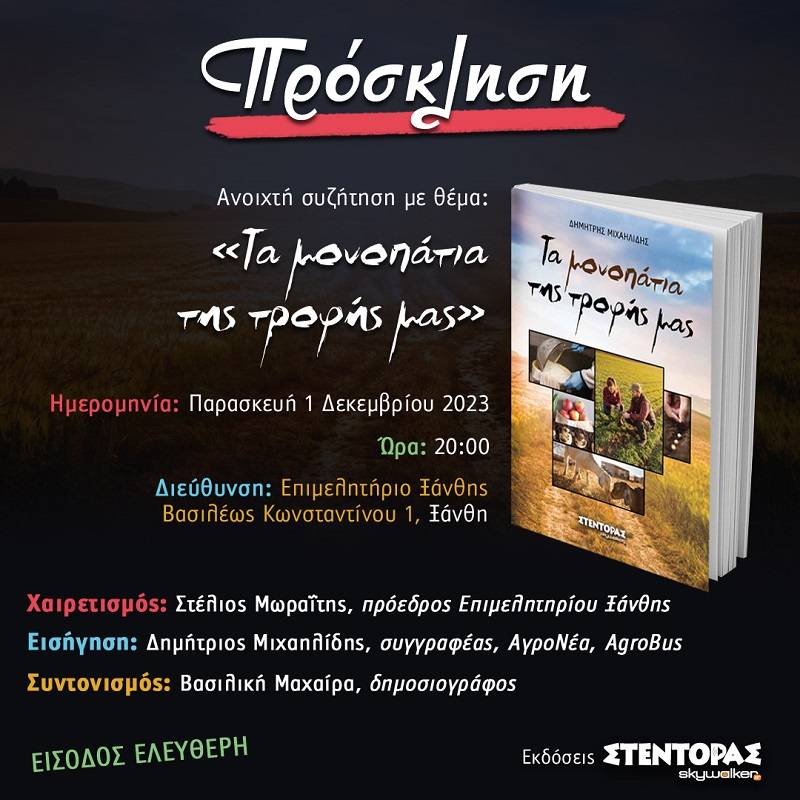 «Τα μονοπάτια της τροφής μας»… Ανοιχτή συζήτηση με ενδιαφέρον για τους ...