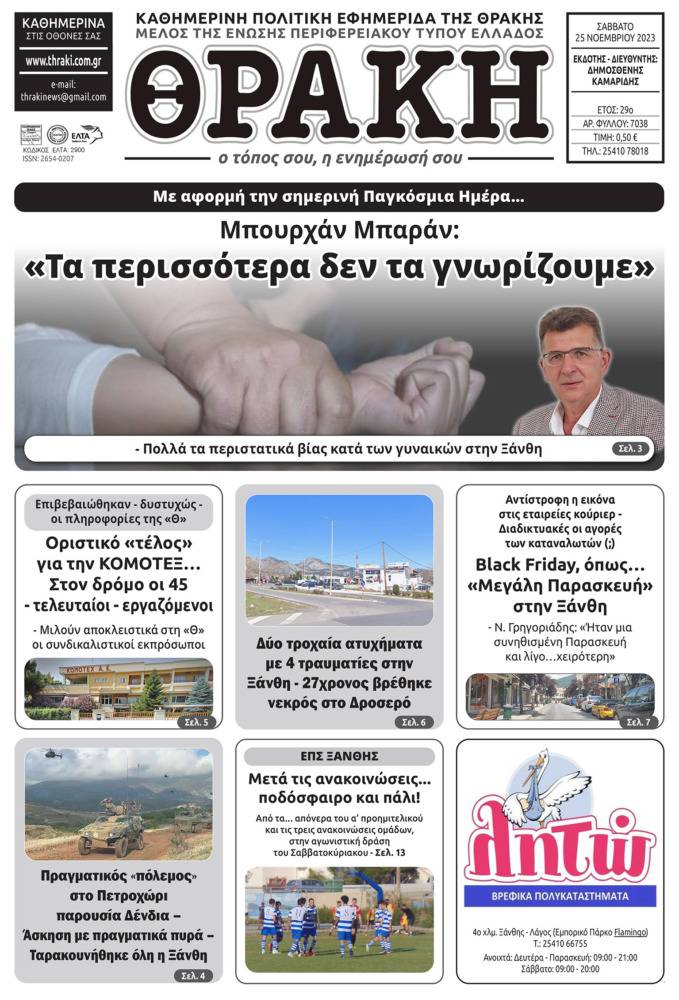 25 Νοεμβρίου 2023