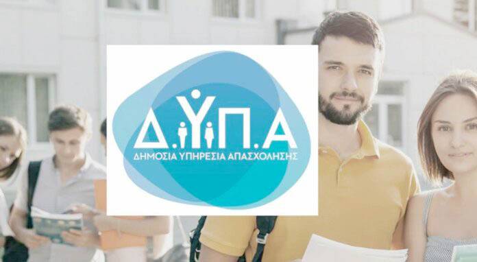 ΔΥΠΑ: «Τρέχουν» οι αιτήσεις σε πρόγραμμα με επίδομα 400 ευρώ & μισθό ...