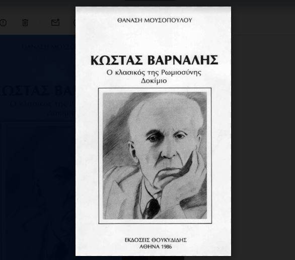 Αφιέρωμα στα 50 χρόνια απο τον θάνατο του Κώστα Βάρναλη την Τρίτη στο ...