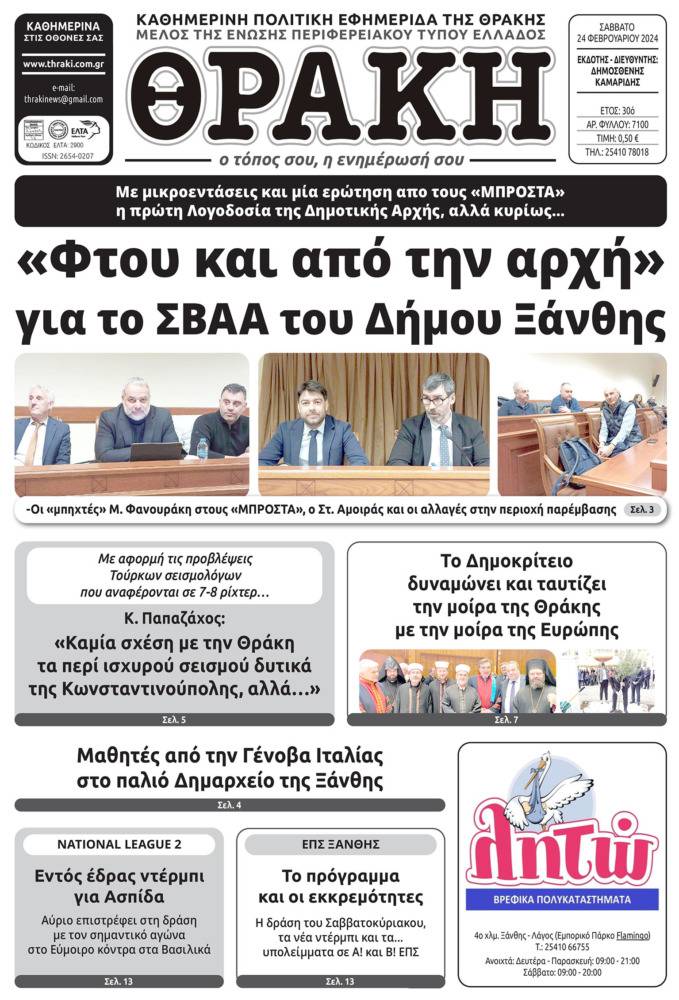24 Φεβρουαρίου 2024