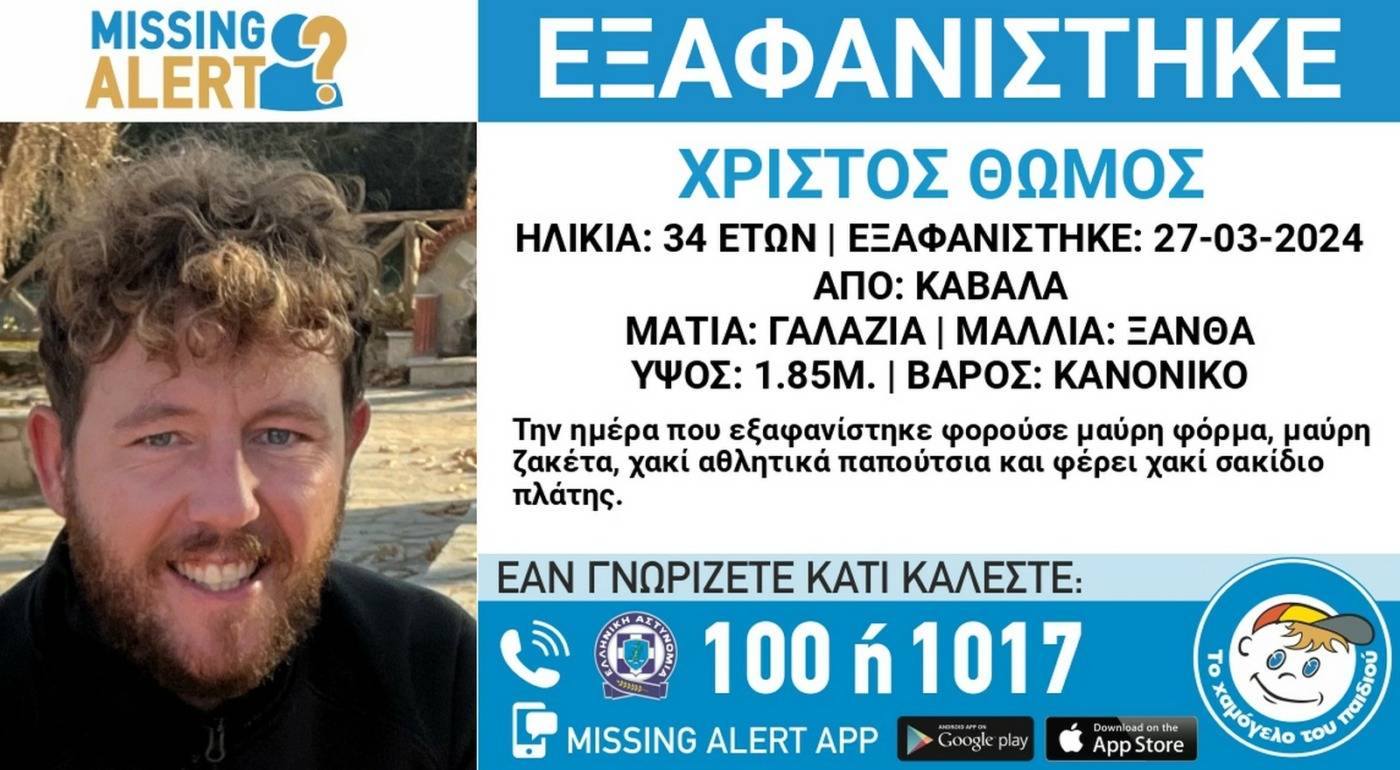Εξαφάνιση 34χρονου στην Καβάλα: «Άφησε τα δίδυμα κοριτσάκια του στο ...
