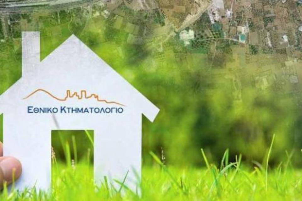 Κτηματολόγιο: Πώς θα γίνονται οι διορθώσεις σε λάθη και οι αλλαγές