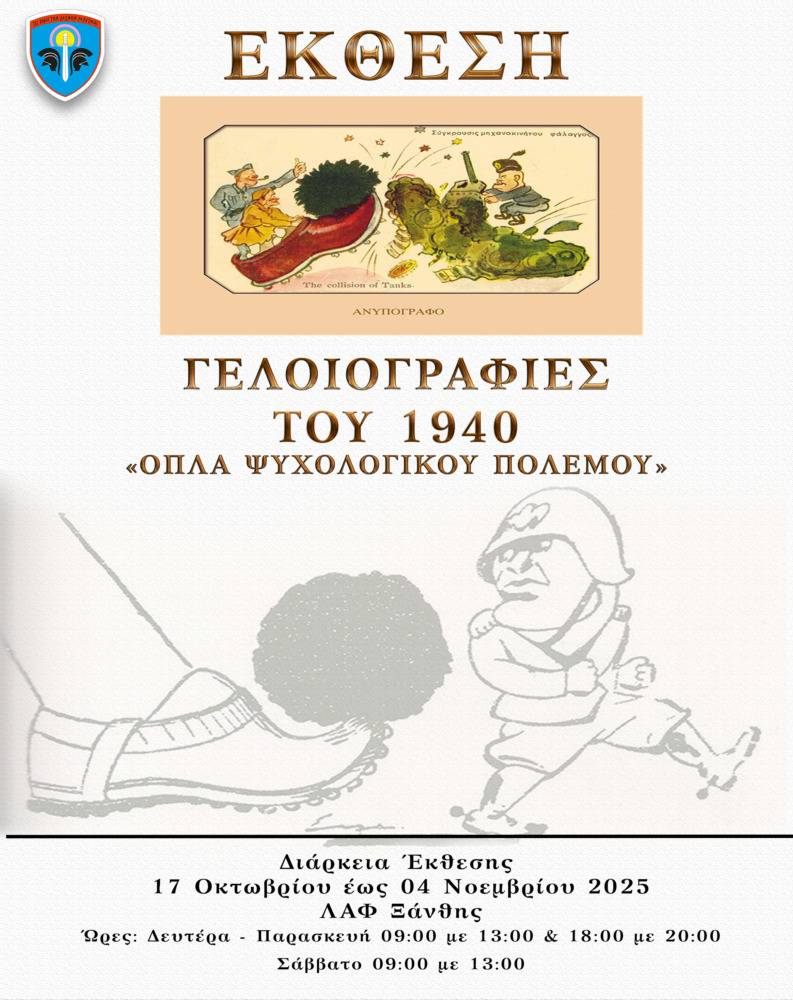 Έκθεση με θέμα «Οι Γελοιογραφίες του 1940: Όπλα Ψυχολογικού Πολέμου ...